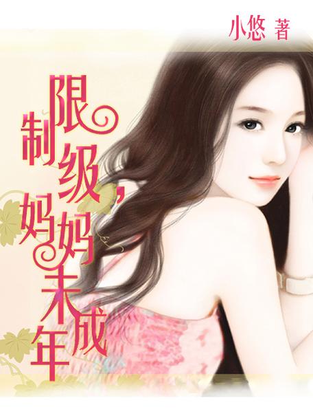 目睹妈妈的小说图标