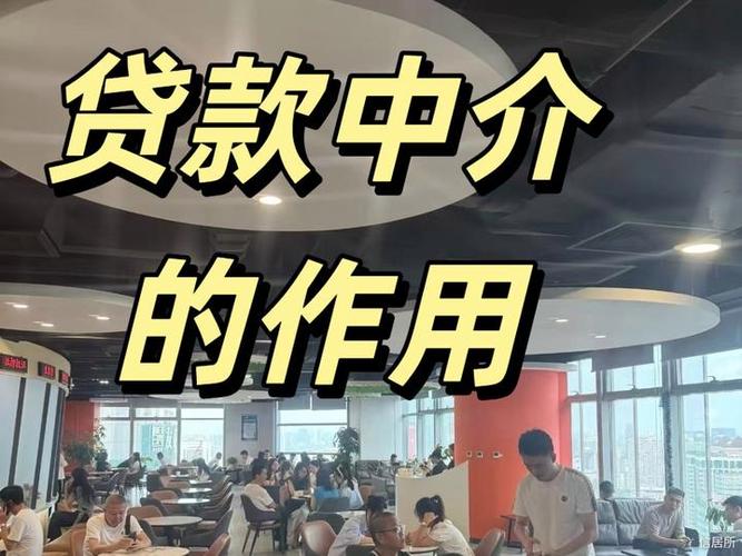 贷款经纪人是什么意思截图