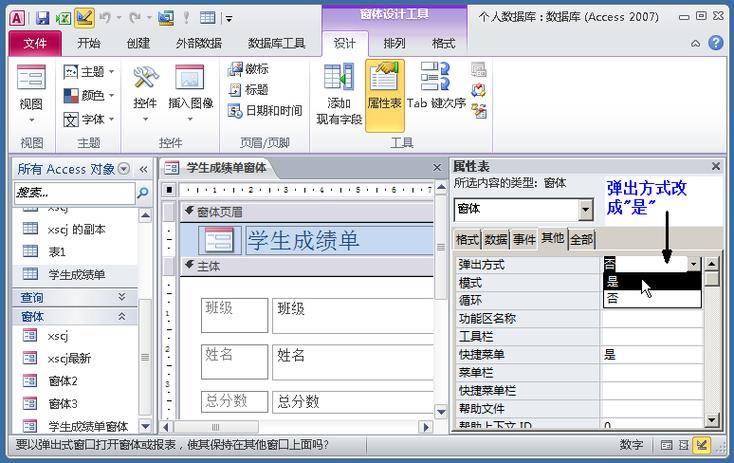 access设置窗体边框样式