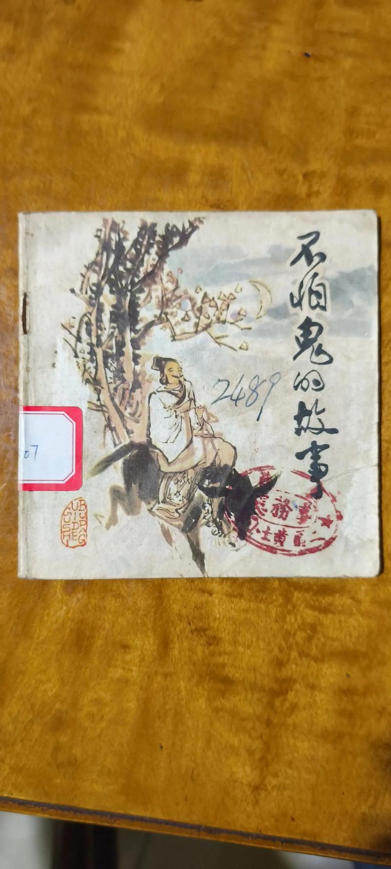 独胆小红人独胆图标