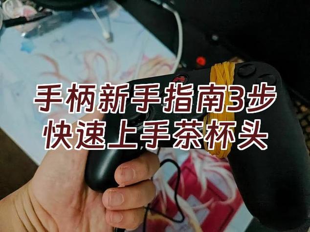 茶杯头怎么改键位图解截图