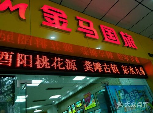 金马旅行社广州官网图标