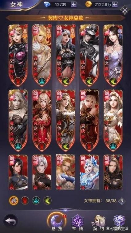 女神联盟 阵容图标