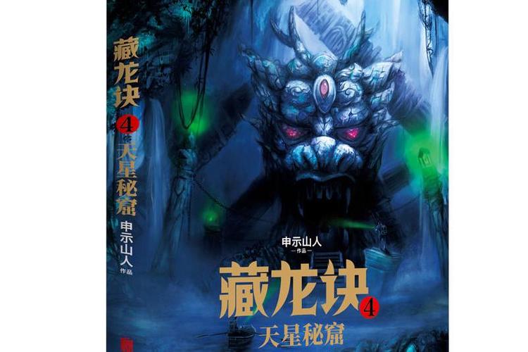藏龙诀4图标