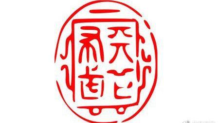 天下布武是什么意思截图
