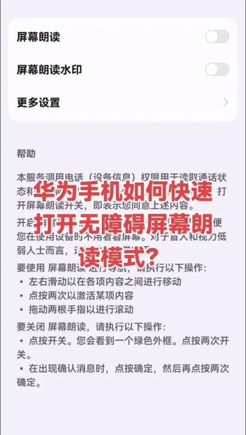 华为自动朗读功能截图