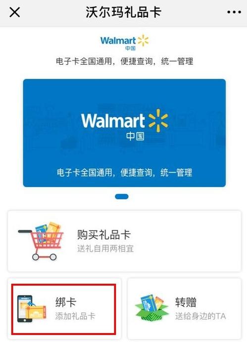 沃尔玛怎么绑定礼品卡