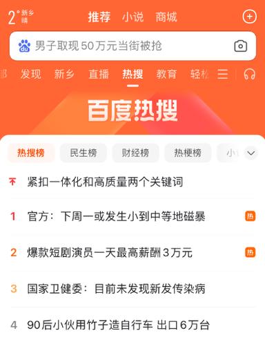 在哪看热搜排名图标