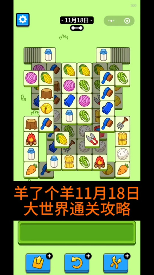 羊了个羊修改器过关图标