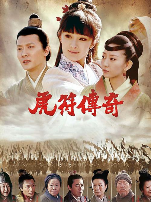 免费观看虎符传奇截图
