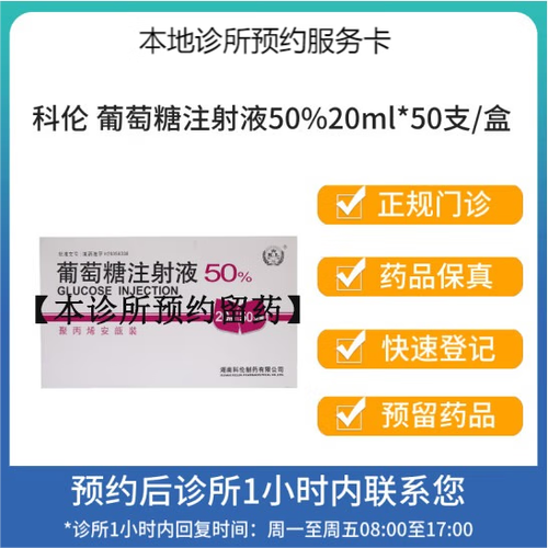 注射用葡糖糖可以口服吗