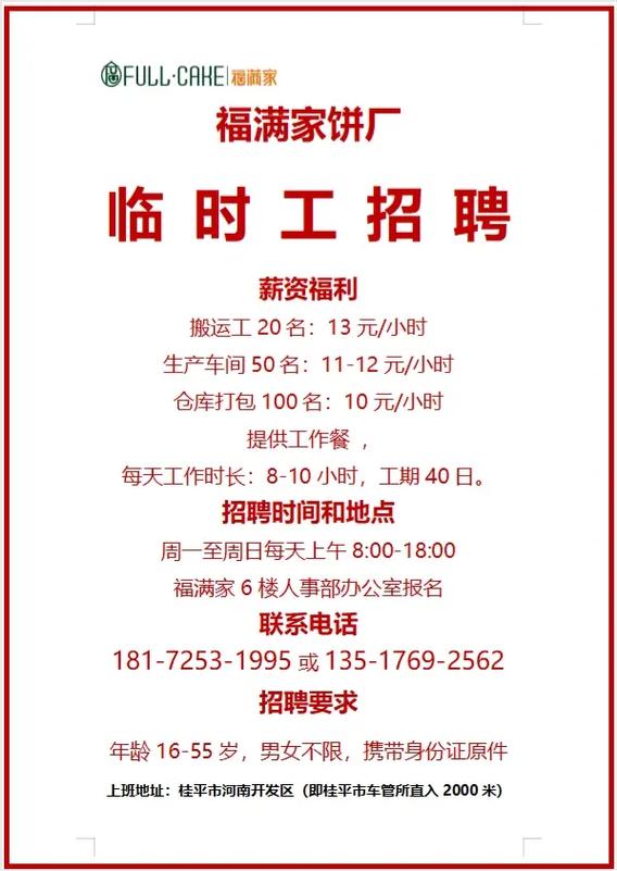 桂平招工信息网图标