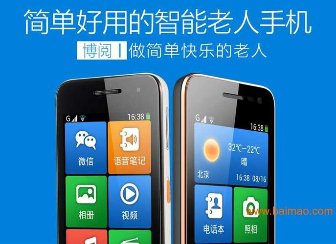 智能手机老年模式下载截图