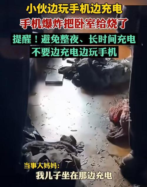 手机一直插着充电会不会爆炸截图