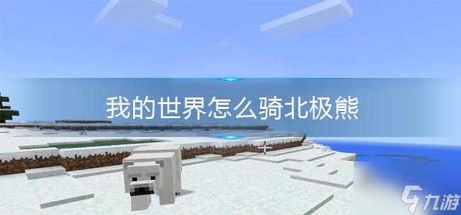 我的世界怎么骑牛图标