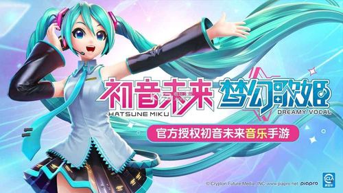 初音未来梦幻歌姬官方下载截图