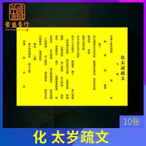 破太岁怎么破才好截图