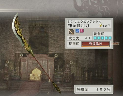 三国无双6武器获得图标