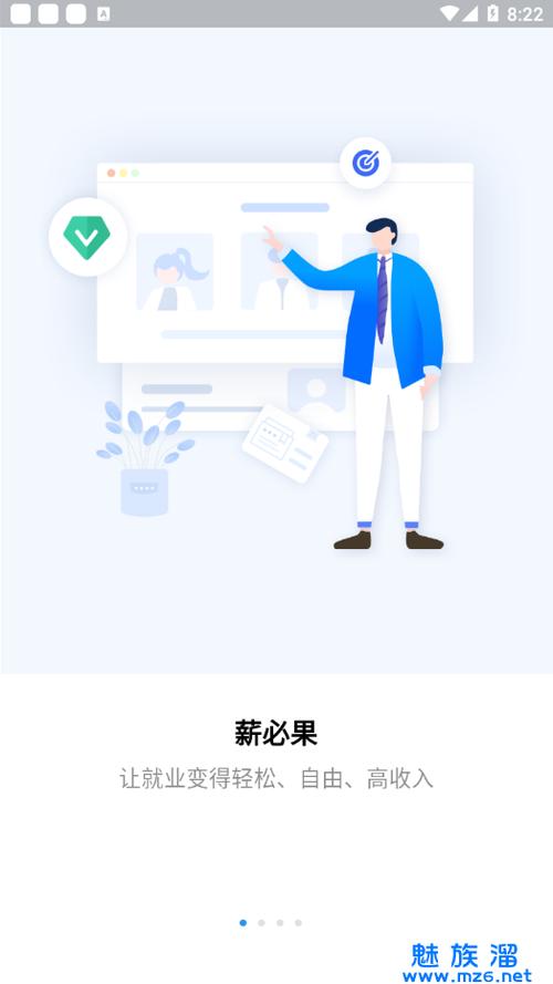 薪必果签约图标