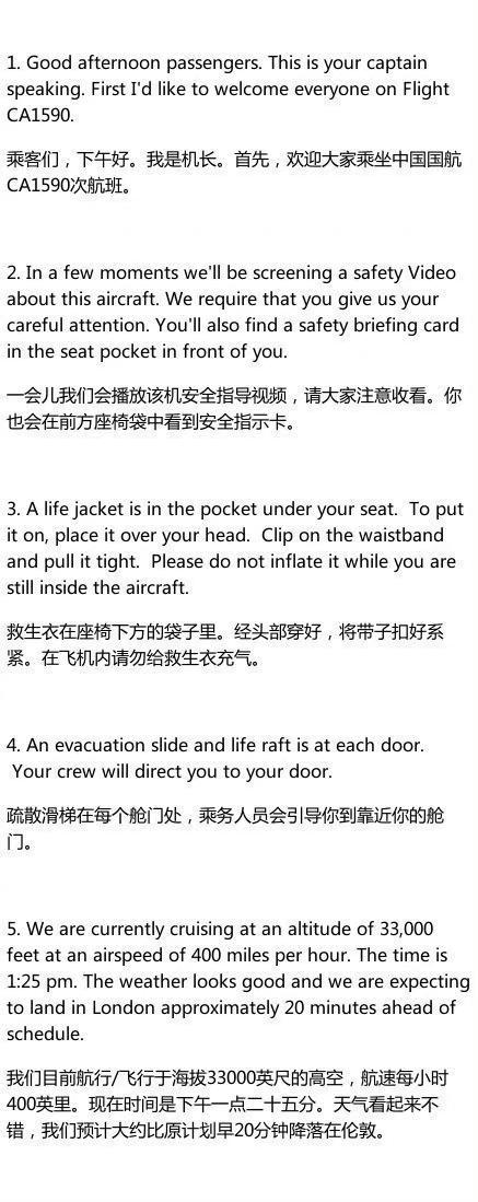 飞机播报语音台词