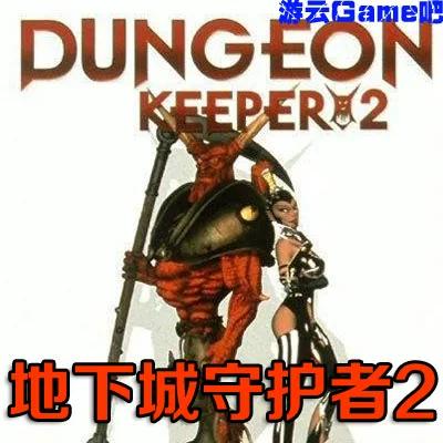 地下城守护者作弊码图标