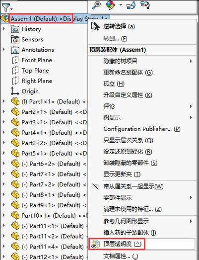 solidworks取消透明截图