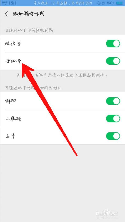 怎么不让对方看到我的手机号码截图