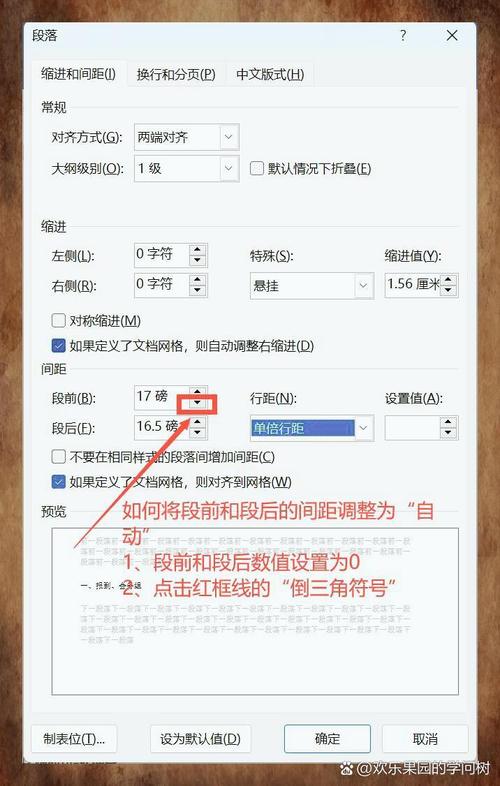 word 如何调整间距图标