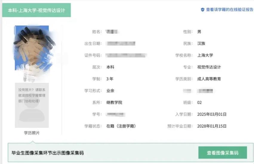 学信网升级截图