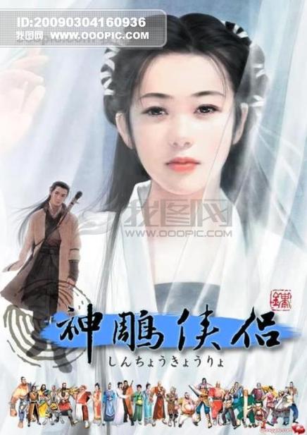 新神雕侠侣手游图标