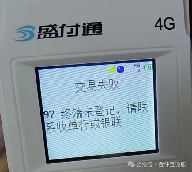 pos机终端状态不可用怎么办截图