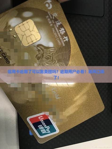 信用卡有逾期美团借款能下来吗图标