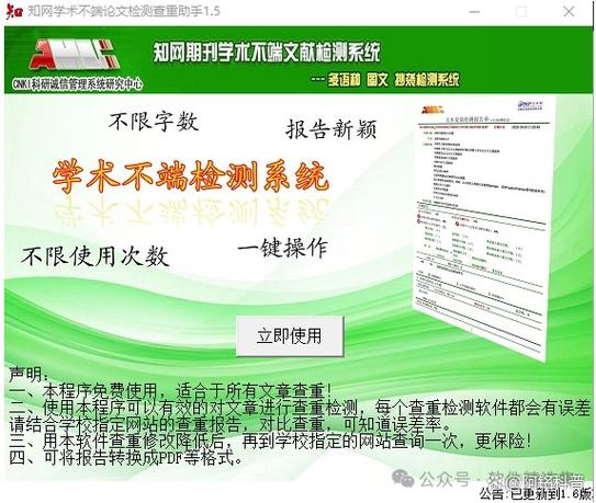 免费查重软件图标