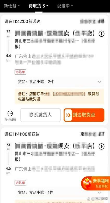 达达接单要把京东站点解绑吗截图