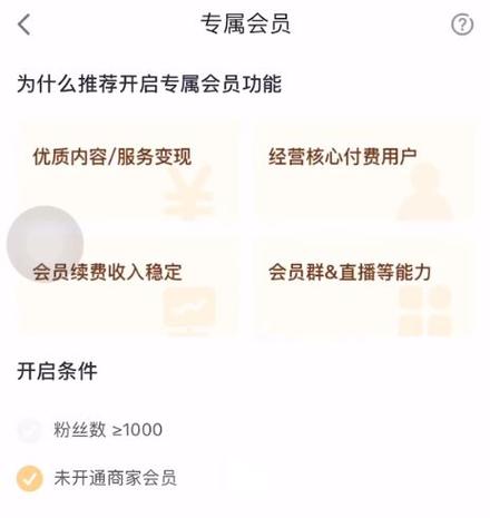 超级会员续火花规则图标