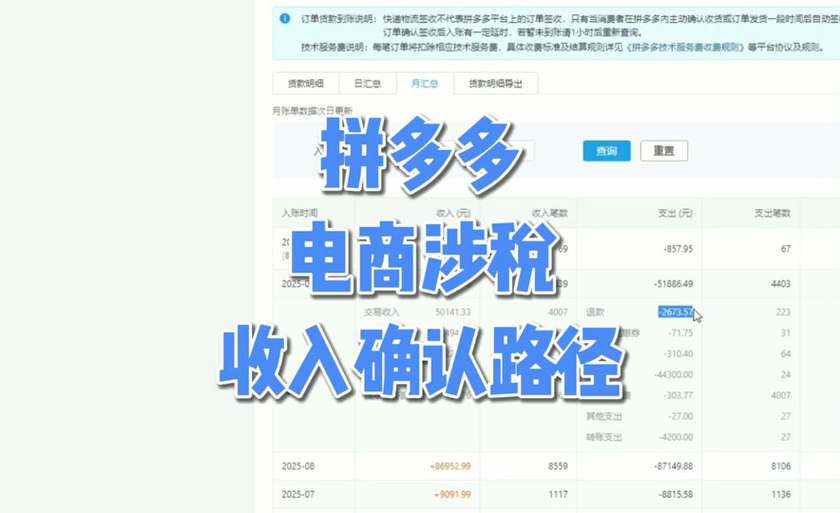 个人拼多多店铺需要交税吗图标