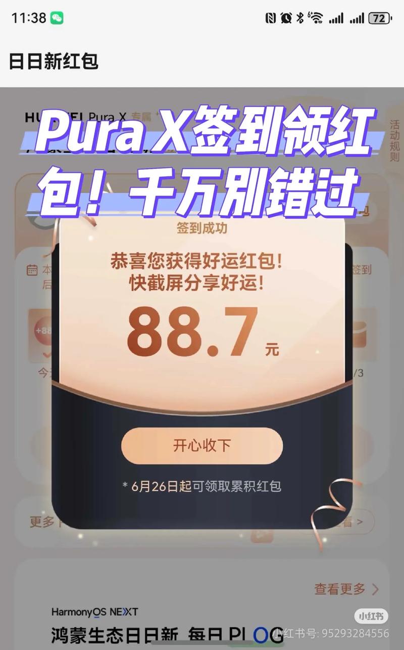 华为红包提醒设置步骤图标
