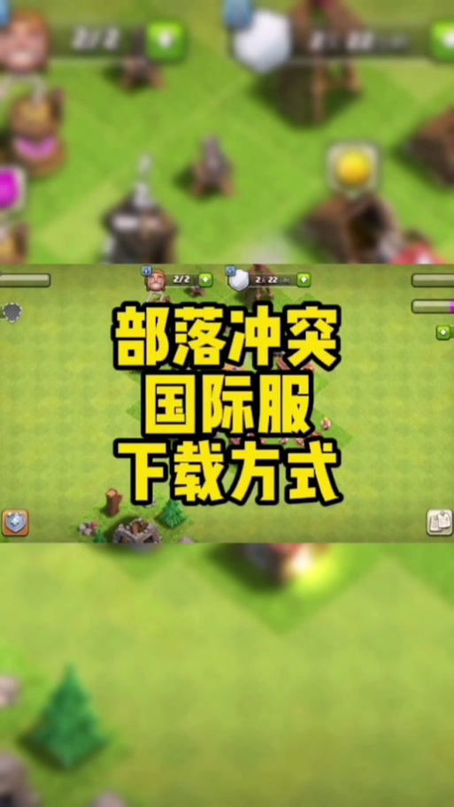 部落冲突解绑QQ