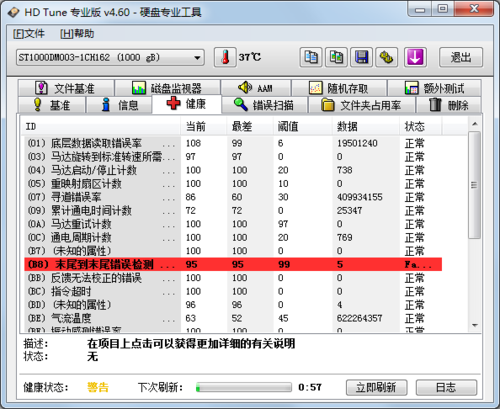 机械硬盘寿命是多少个小时图标