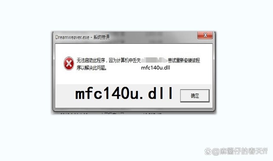 丢失mfc140.dll图标