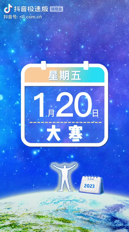 今天是几九第几天了图标