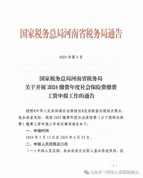 河南税务社保缴费下载app