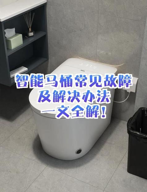 智能马桶不冲水怎么解决截图