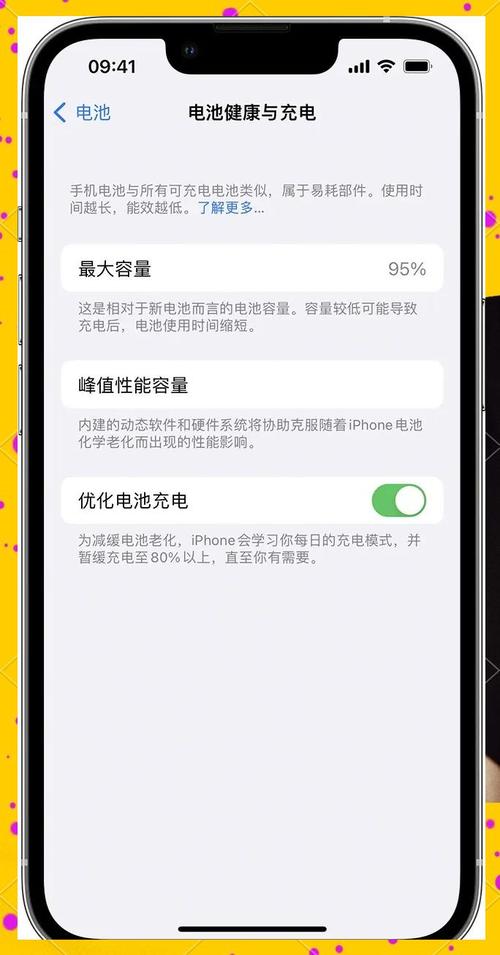 苹果手机为什么优化电池充电图标