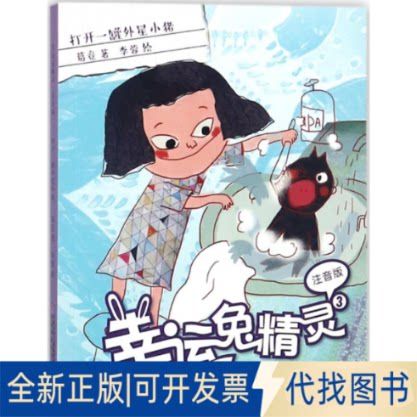 幸运兔精灵图标