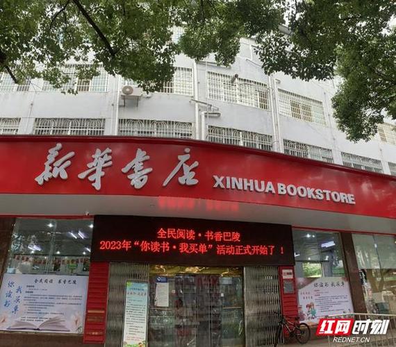 湖南新华书店官网图标