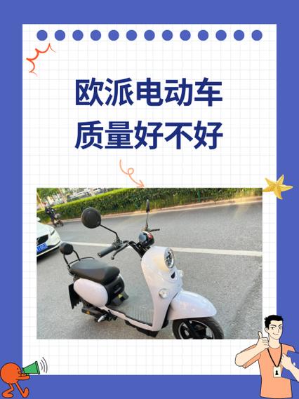欧派电瓶车怎么启动
