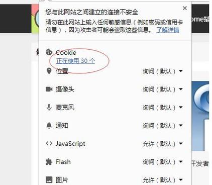 浏览器怎么设置cookie图标