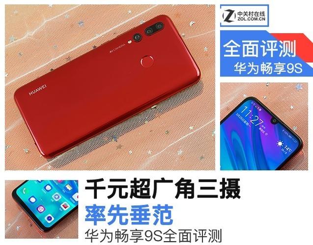华为畅享9s使用教程图标