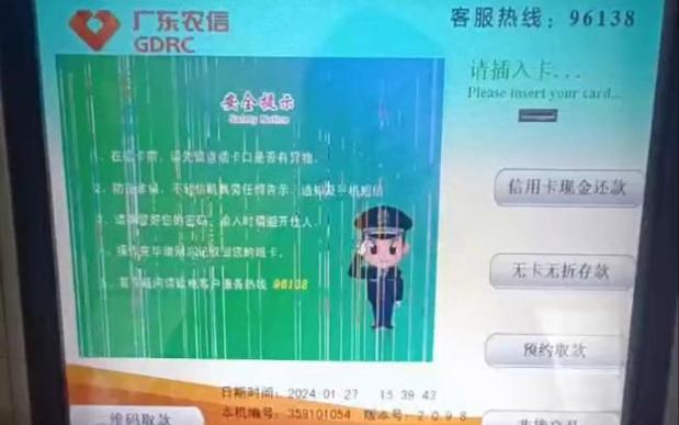 广东农信查余额截图